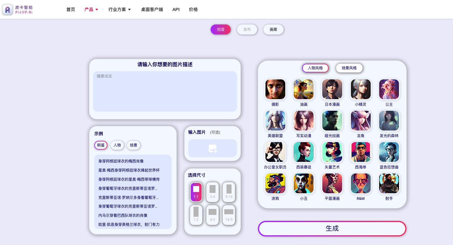 皮卡智能开挂“黑科技”，瞬间让运营设计提效300%的作图效率！ – 皮卡智能博客-PicUP.AI Blog